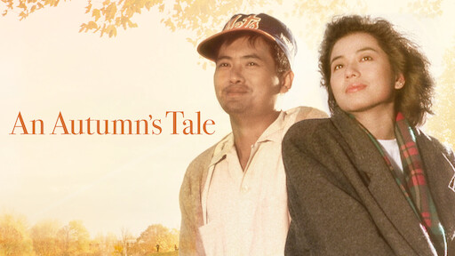 An Autumn’s Tale (1987) | 秋天的童話 | ดอกไม้กับนายกระจอก – WiseKnow.Com